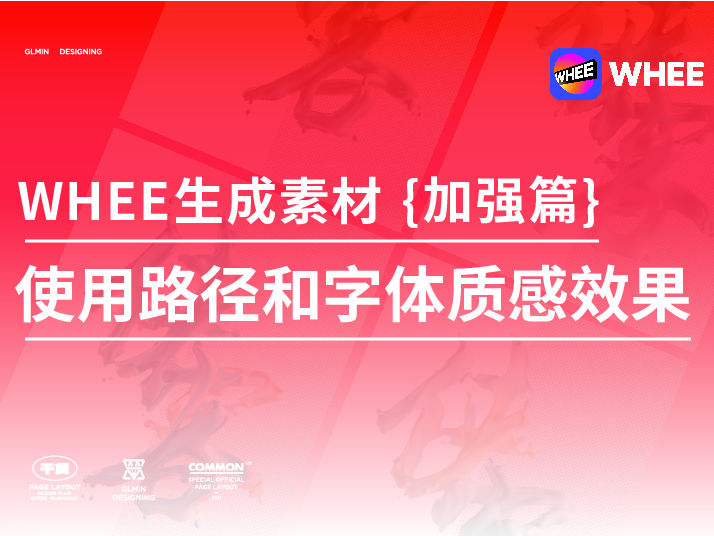 WHEE - AI视觉创作的灵感激发器