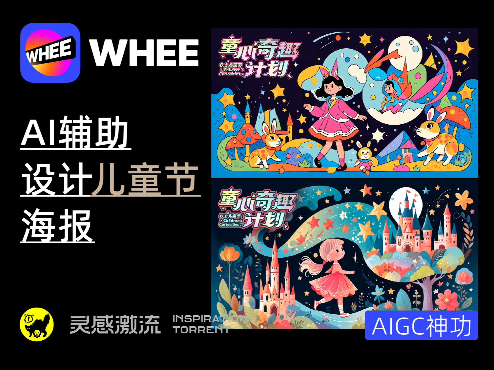 WHEE - AI视觉创作的灵感激发器