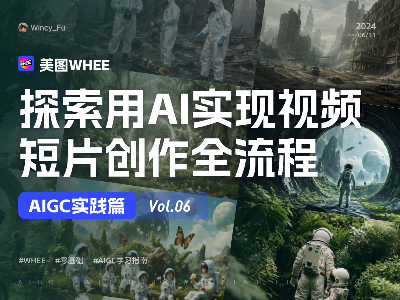 WHEE - 高品质的AI素材生成器